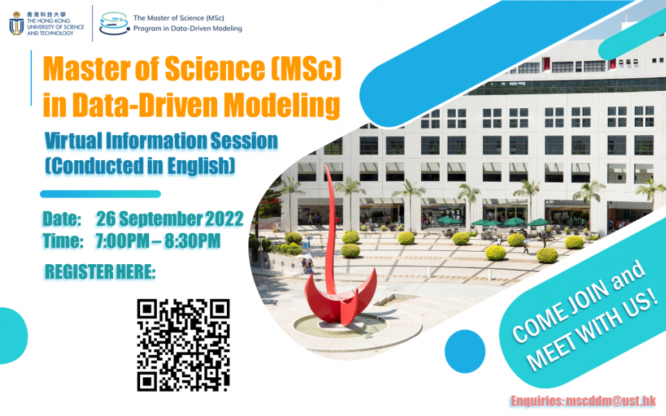 HKUST MSc in Data-Driven Modeling Virtual Information Session (English) | 大學活動日曆 - 香港科技大學